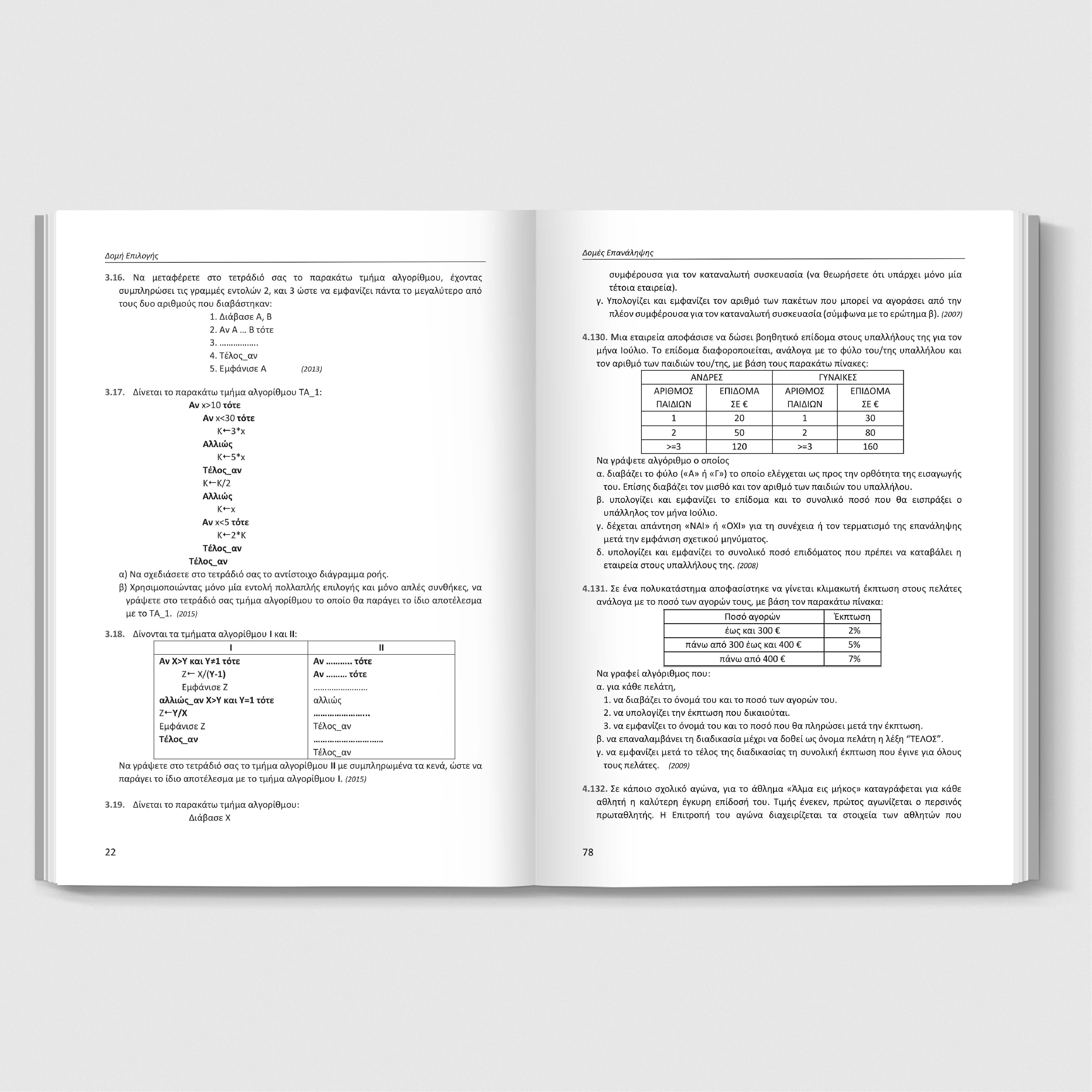 Τράπεζα Θεμάτων Πληροφορικής Γ' Λυκείου